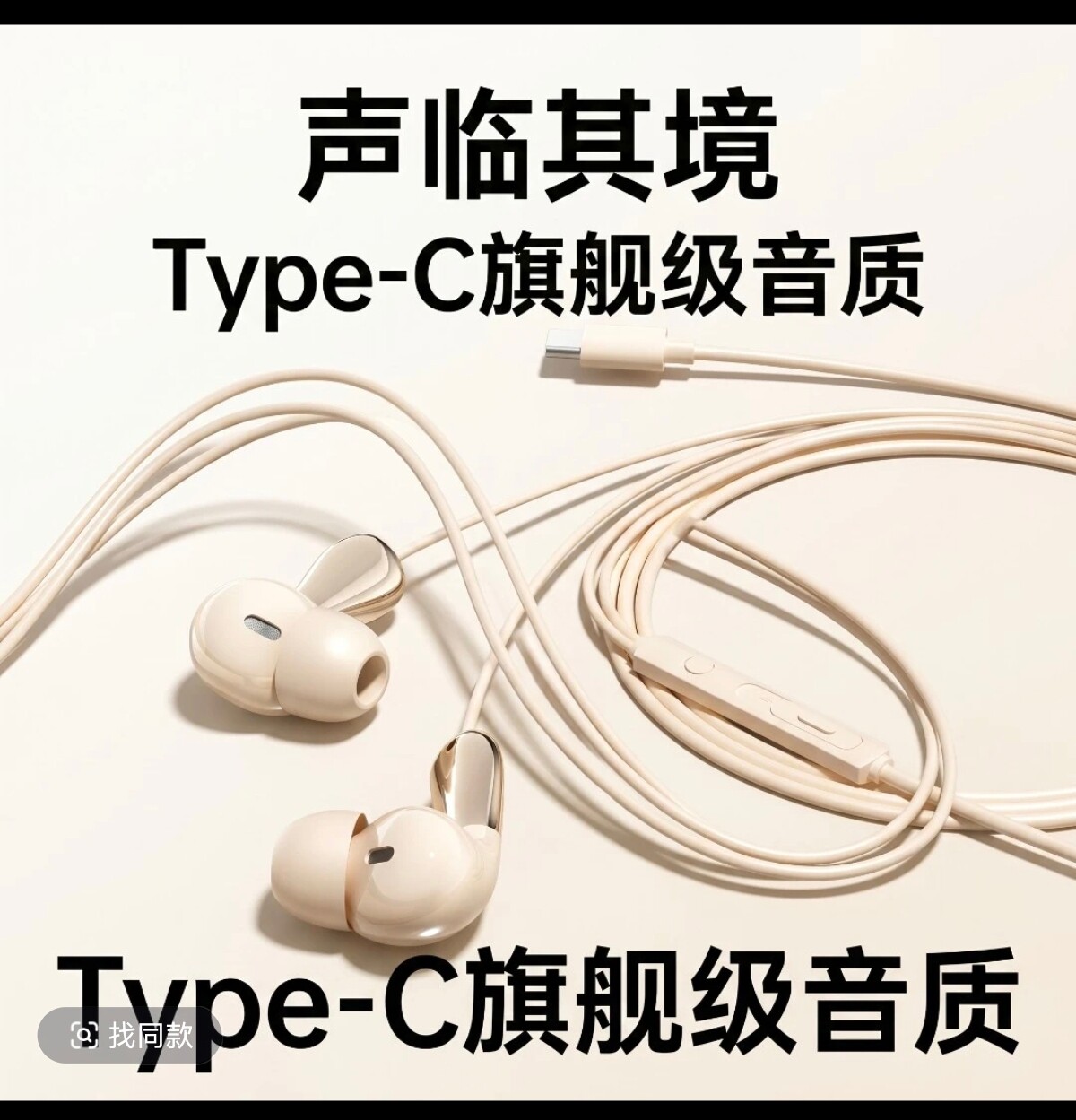 Type-c耳机线控入耳式有线耳机舒适入耳高品质麦克风