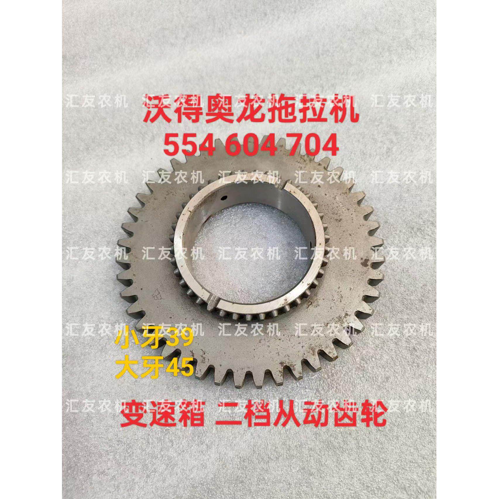 沃得奥龙 拖拉机 554 604 704 804 变速箱换档齿轮 二档从动齿轮