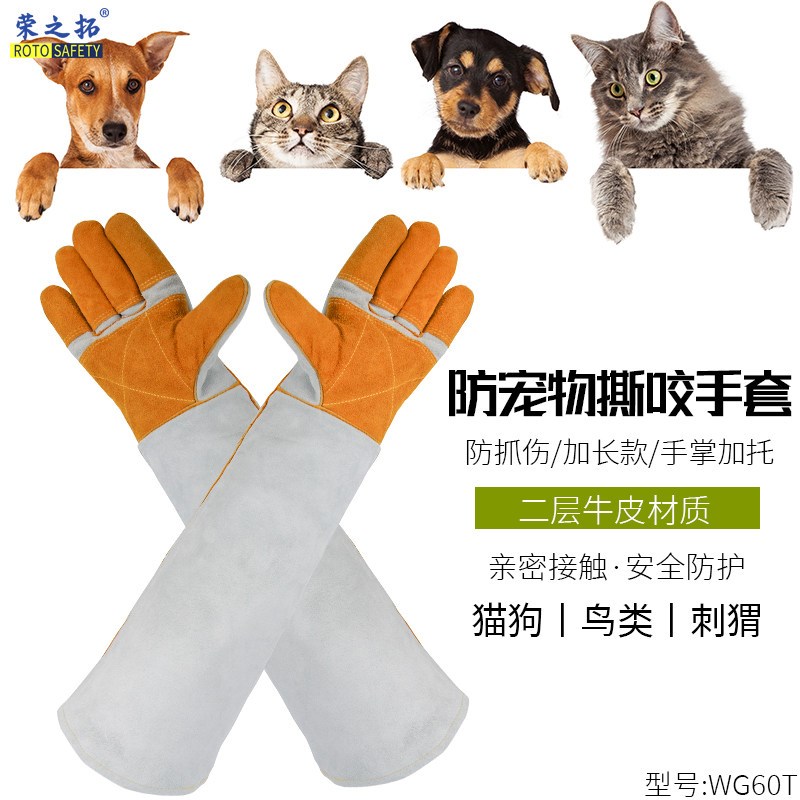 荣之拓宠物手套防猫抓狗咬刺猬仓鼠鹦鹉抓蛇鸟类训练洗澡训犬神器