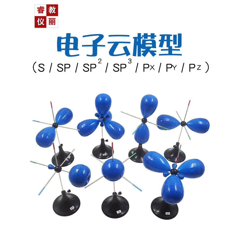 电子云杂轨型七件套S/Sp/Sp2/Sp3/Px/Py/Pz化学教学仪器