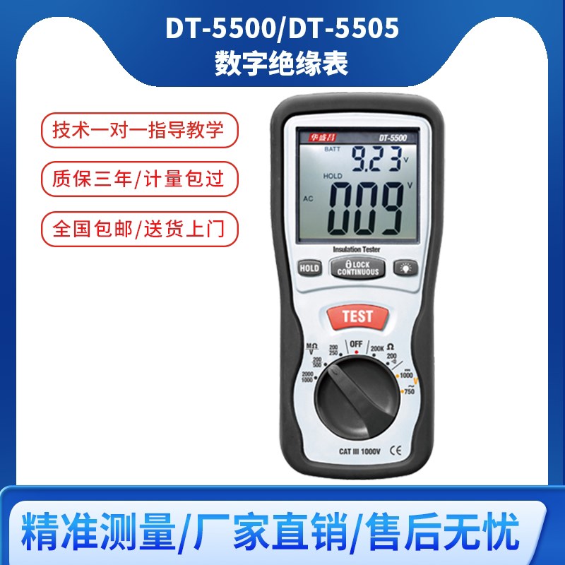 CEM华盛昌DT-5505数字绝缘表电器设备及绝缘材料的电阻测量分析仪