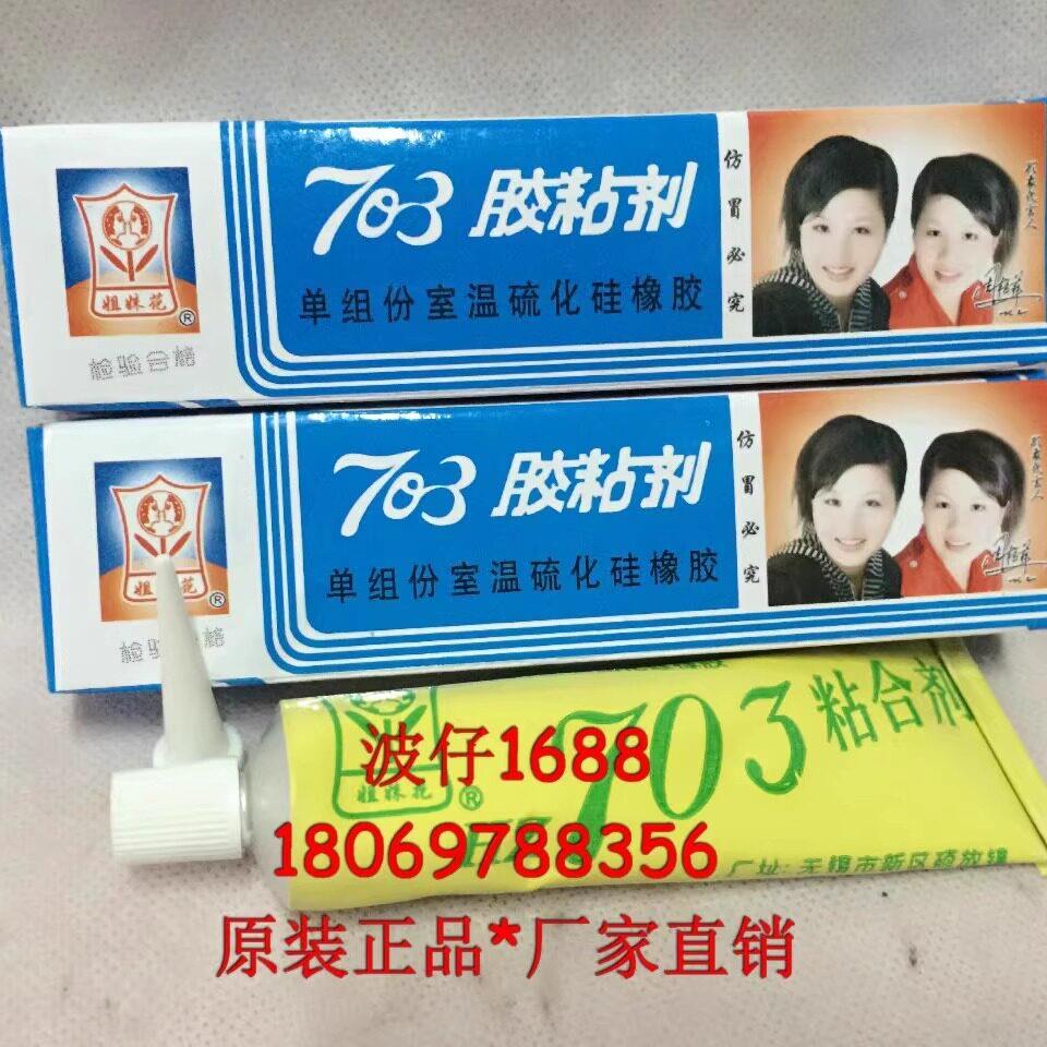 无锡姐妹花703粘合剂耐高温胶703硅橡胶703密封胶绝缘胶电子胶