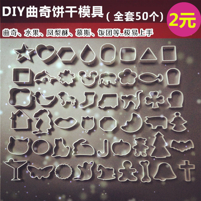 烘焙模具卡通饼干模幕丝圈饭团印蔬菜水果切模铝合金西点DIY