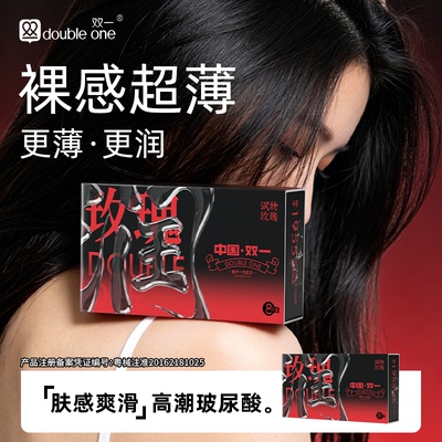 双一玫瑰超薄003避孕套玻尿酸水润男用安全套花纹情趣保险套旗舰