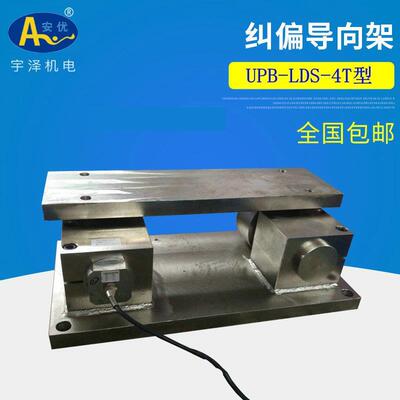 驱动导向机构UPB-LDS-4T张力传感器纠偏导向架自动纠偏装置