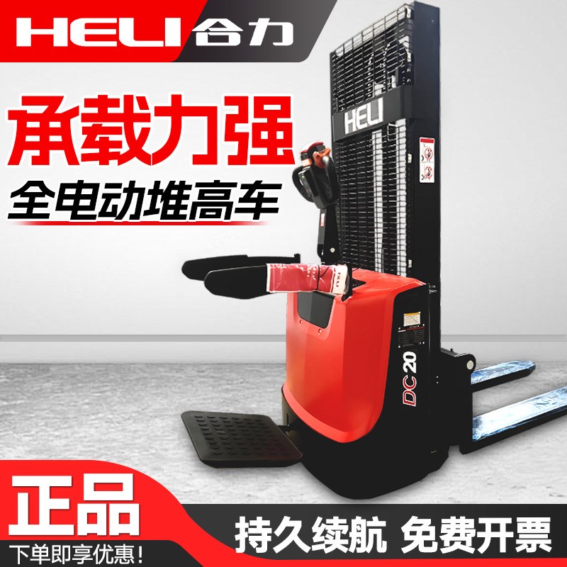 电动叉车合力官方堆高车装卸车升降铲车液压升高车托盘堆垛车