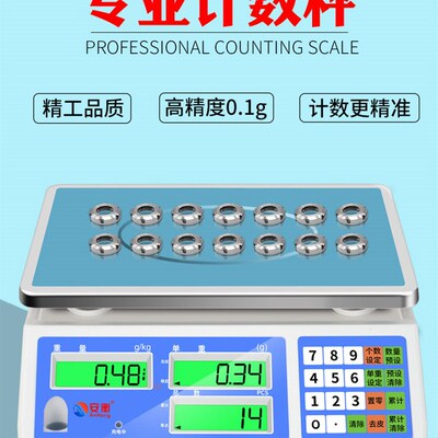 安衡 电子计数秤3kg6kg/15kg30kg0.1g精准电子称台秤工业秤计价秤