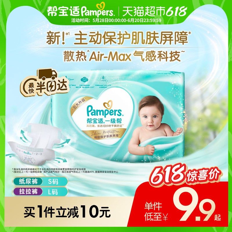 【添加类胎脂】尝鲜装新帮宝适一级帮纸尿裤拉拉裤S/L尿不湿尿裤
