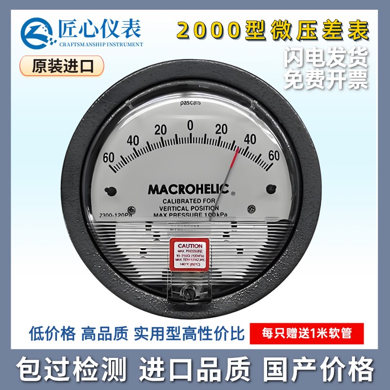 差压表洁净室净化压差表养殖负压表风压表压力表0-60pa机械压差计