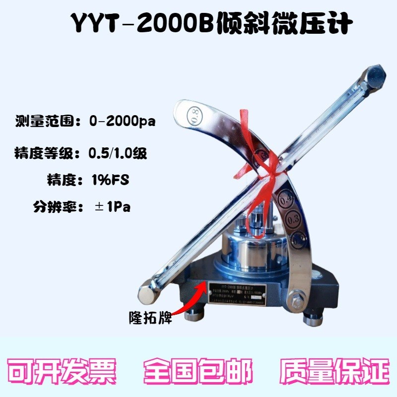 倾斜式压差计单管倾斜压力计YYT-2000B倾斜微压计计2000PA