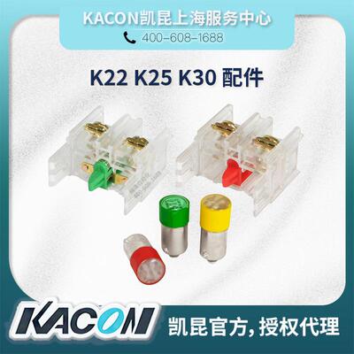 凯昆KACON 高亮LED灯珠BA9S K22,K25,K30按钮常闭触点CBB 常开CBA