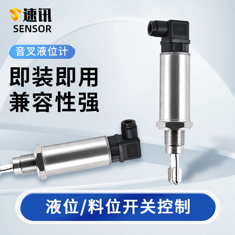 赫斯曼型音叉料位计水位物位开关料位测量物位计高温防腐