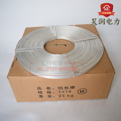 铝包带1*10mm 1千克  电力铝包带LFD1*10 电力金具 电力器材