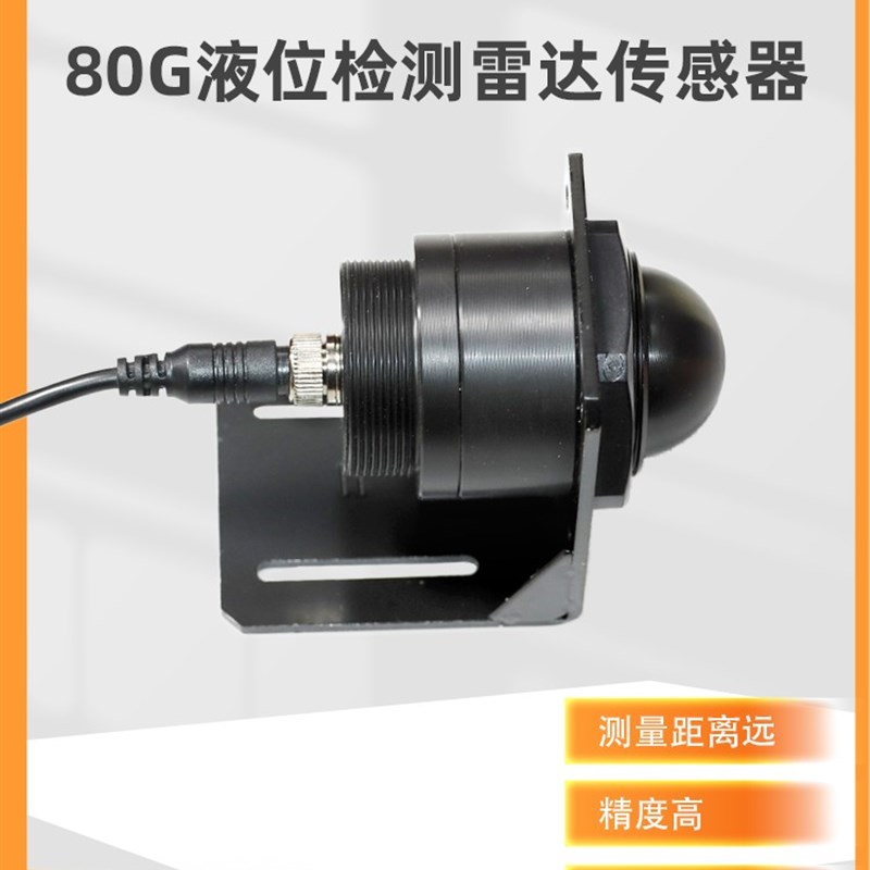 79G毫米波雷达液位传感器检测物位料位变送器485非接触式水位计