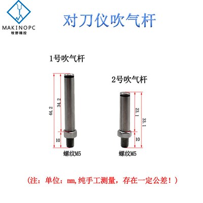 数控机床对刀仪M26D-20对刀仪美德龙对刀仪配件吹气杆吹气支架