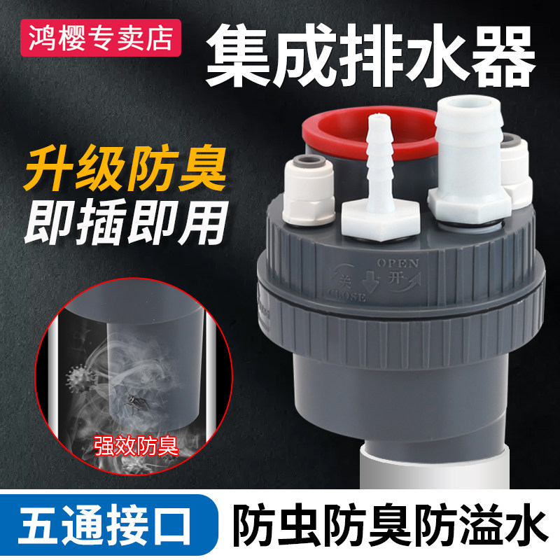 厨房菜盆下水管道五通排水器净水器前置过滤器洗碗机集成防臭配件