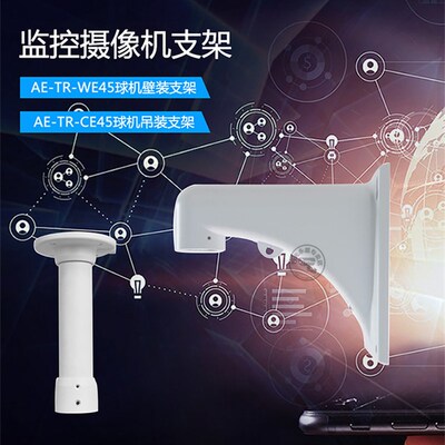 宇视6寸球机壁装支架TR-WE45-IN 专用铝合金监控支架 吊装TR-CE45