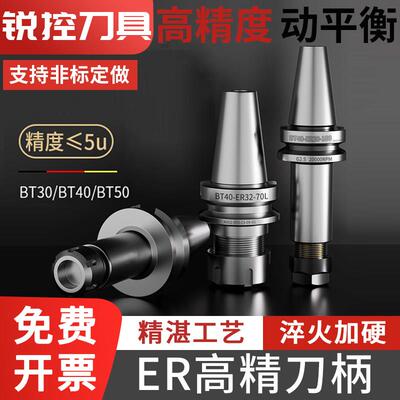 BT30/BT40/BT50数控刀柄CNC高精度ER刀柄动平衡er32夹头筒夹ER25