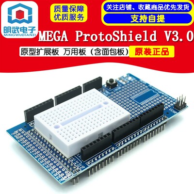 MEGA ProtoShield V3.0原型扩展板 万用板含面包板)FOR MEGA2560