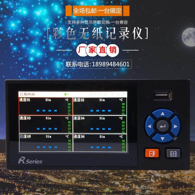 工业级精致无纸记录仪温度压力记录仪数据曲线数显仪存储多路显示