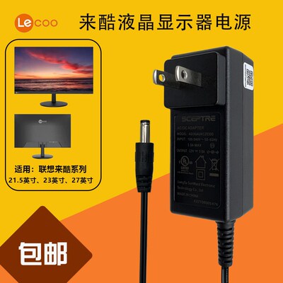 联想Lecoo来酷B2413E-R液晶显示器屏12V2A/3A充电源适配器线插头