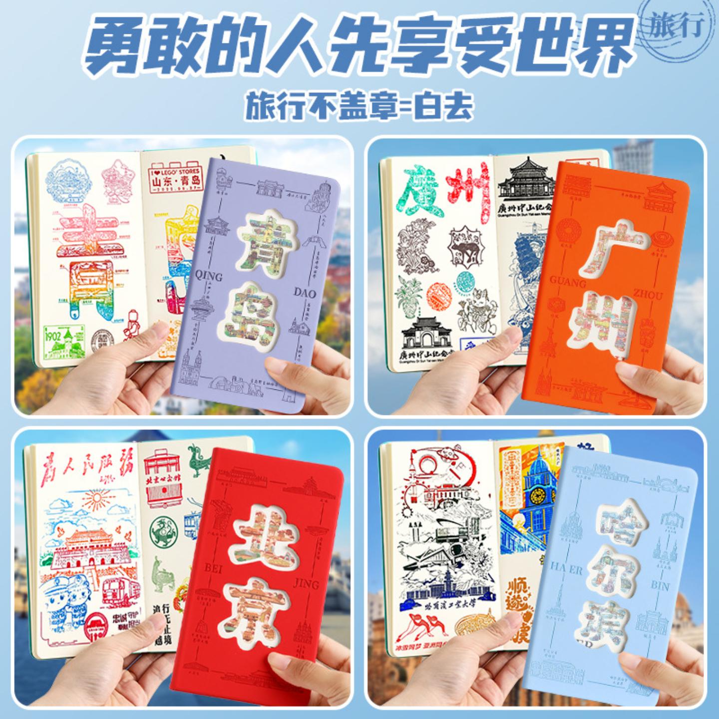 旅游打卡盖章本集章本文创城市纪念册镂空本手账空白本