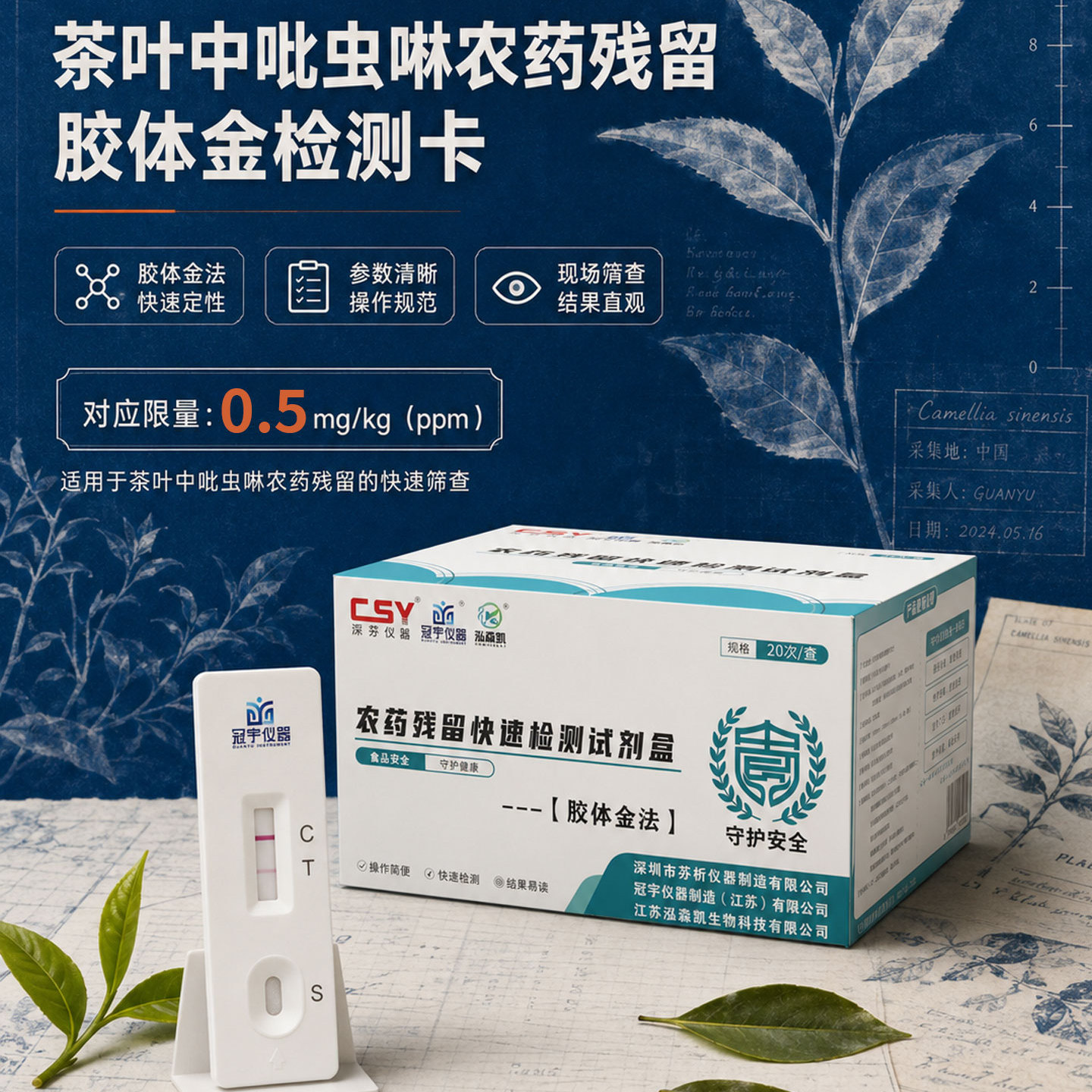 茶叶中吡虫啉农药残留快速检测新烟碱类农残检测仪配套卡