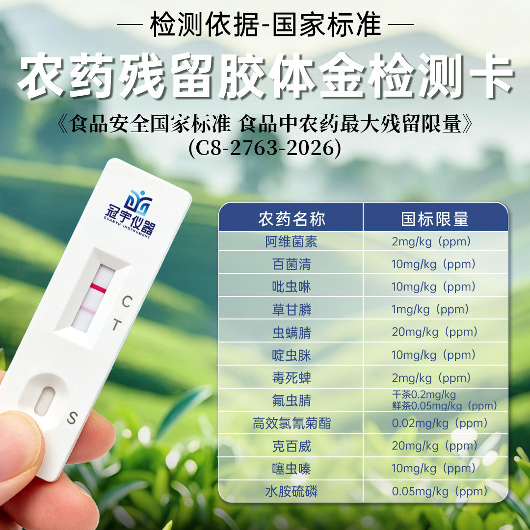 农药残留胶体金检测卡测茶叶 抗基质干扰 零基础操作