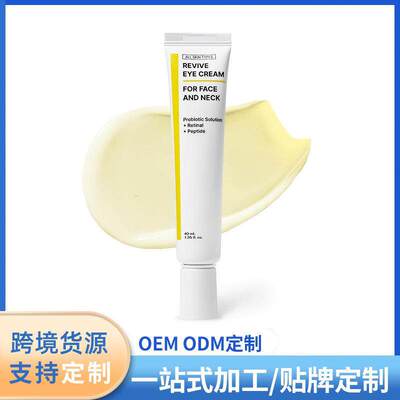 Revive Eye Cream视黄醇眼霜 抗皱淡化细纹多肽紧致保湿眼霜