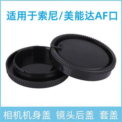 适用索尼单反A卡A99 A350 A77 A55相机机身盖镜头后盖MA/AF美能达