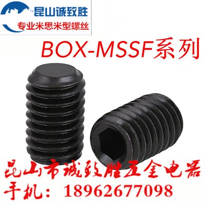 内六角圆头螺栓盒装 BOX-MSSF2/2.5/3/4/5-2/3/4/5/6/8/10