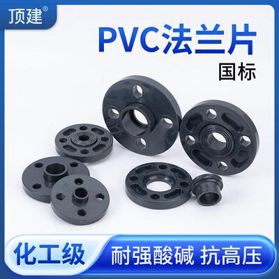PVC管法兰盘UPVC法兰片分体法兰活套化工接头塑料工业配件