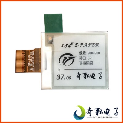 奇耘1.54寸eink电子墨水屏模块黑白EPD电子纸屏可局刷GDEH0154D67