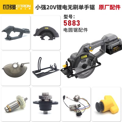小强电锯5883电圆锯配件齿轮箱固定底板护罩压板开关驱动电机机壳