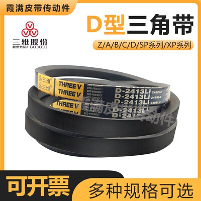 三维三角带D4400 D4496 D4500 D4521 D4572 D4623Li耐磨传动V型带