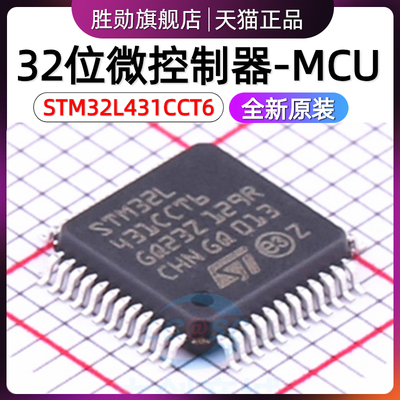 STM32L431RCT6 CBT6 KCU6 VCT6 RCI6 CCY6TR 32位微控制器 单片机