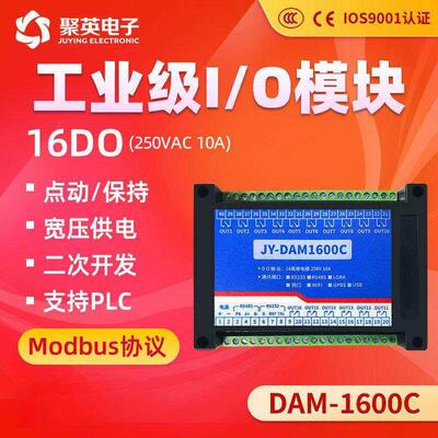DAM1600C 16路继电器控制板 RS232/485接口电脑PLC控制继电器开关