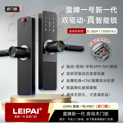 雷牌智能室内门锁指纹密码手机