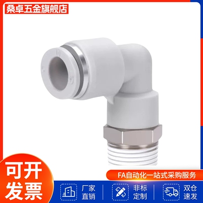 L型气管快速接头KQ2L04-GO1A1 PL4/6/8/10/12-M5/MJELLS4-1-B