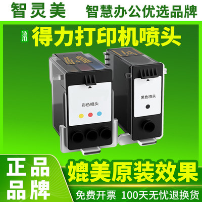 适用原装得力打印头喷头L512ws XJ510-0BS黑色XJ510-0C彩色L511WS L516WS L519WS喷墨打印机墨盒墨水喷嘴维修