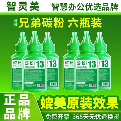 智灵美适用兄弟碳粉HL2560DN 2260 2210 2220 2230 2241 2250DN 2270DW 2280DW 2028 7065激光打印机鼓墨粉