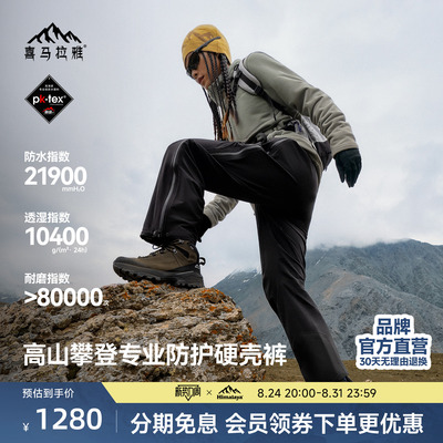 喜马拉雅8848冲锋裤攀登裤