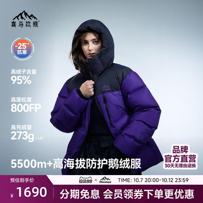 喜马拉雅梅里羽绒服保暖防风