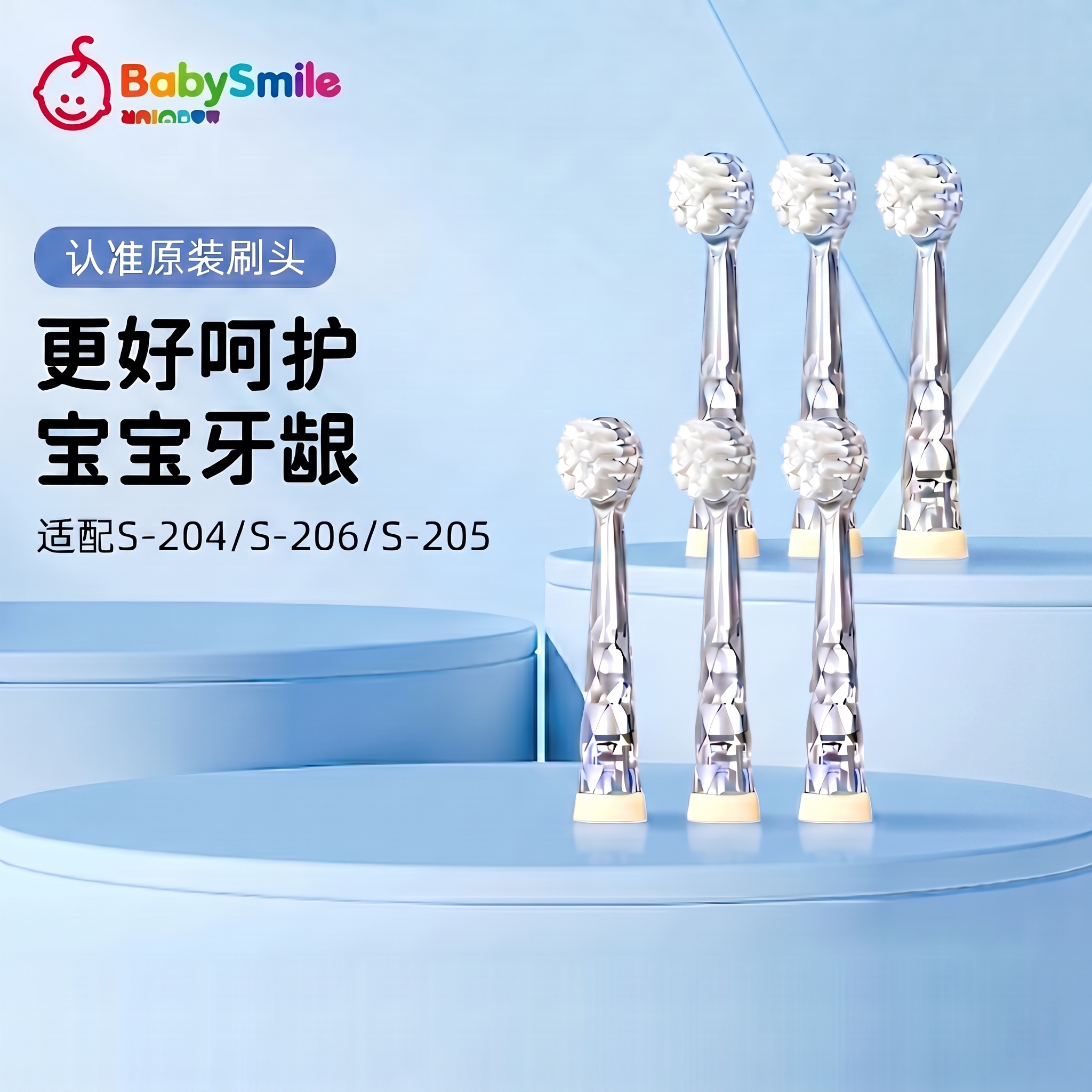 BabySmile电动牙刷替换刷头204/205/206原装牙刷头替换头清洁软毛
