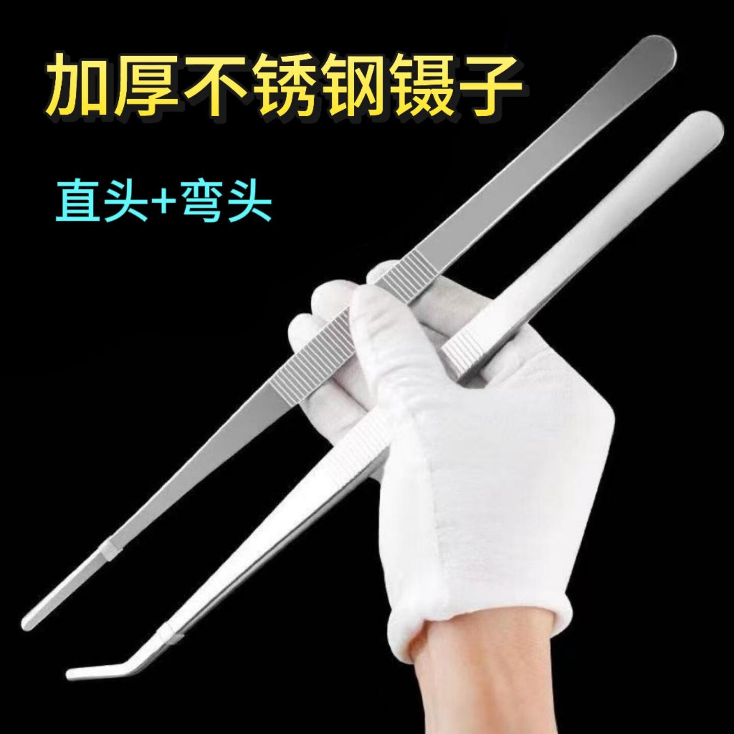 不锈钢直弯头取物夹子加长水草镊子手工制作工具彩纸配件