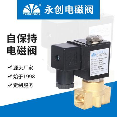 YCL21自保持脉冲新型电磁阀不发热线圈双稳态（自保持）