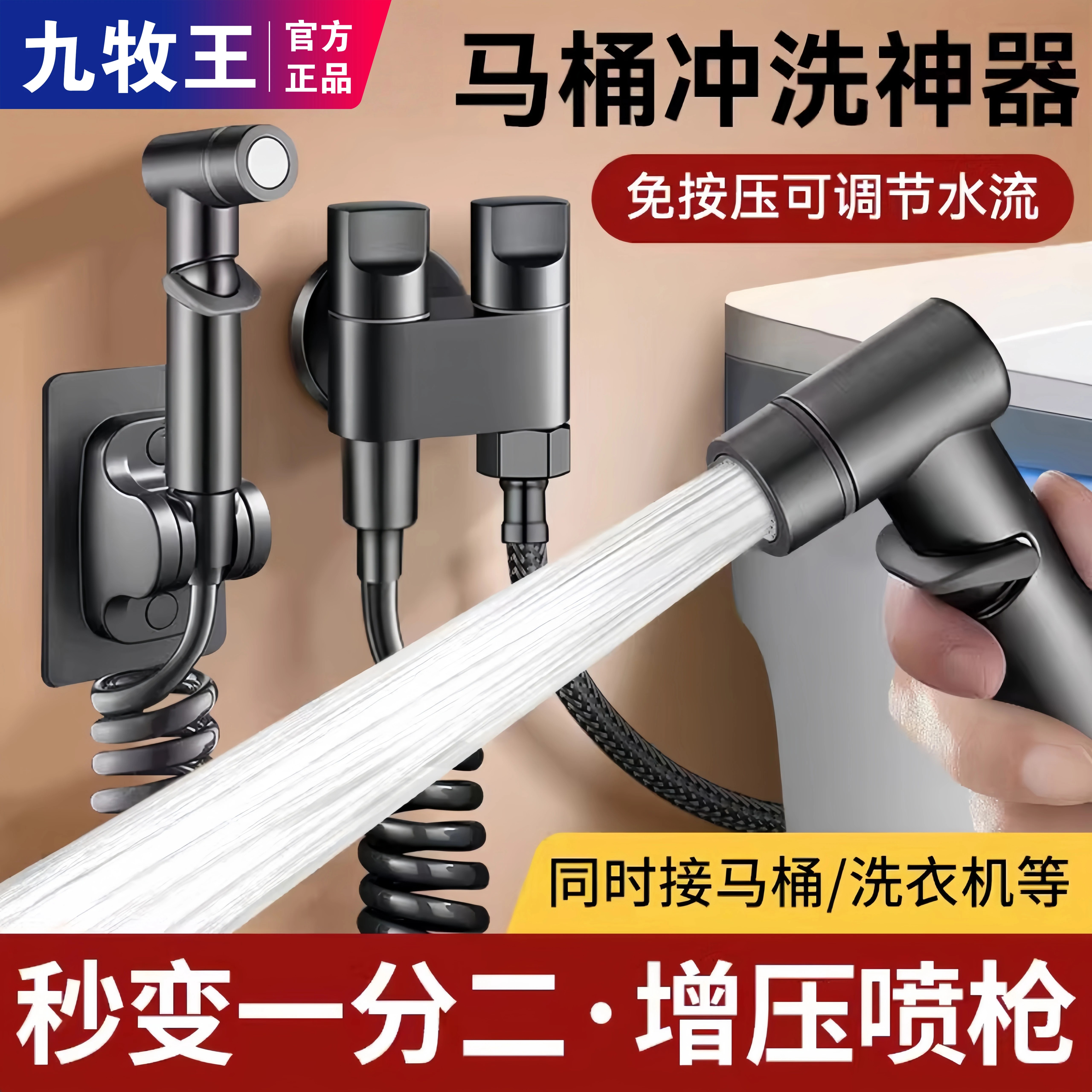九牧王全铜马桶伴侣冲洗喷枪一进二出双控角阀带厕所家用高压水枪