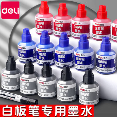 得力白板笔墨水可加墨白板笔专用墨水补充液可擦黑色墨水蓝色红色墨水易写易擦水性墨水白板笔专用补充液S630