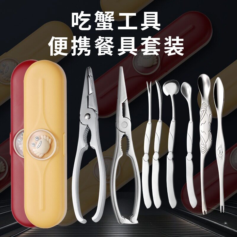 吃蟹工具套装不锈钢夹蟹针大闸蟹螃蟹家用八件餐具盒子蟹具