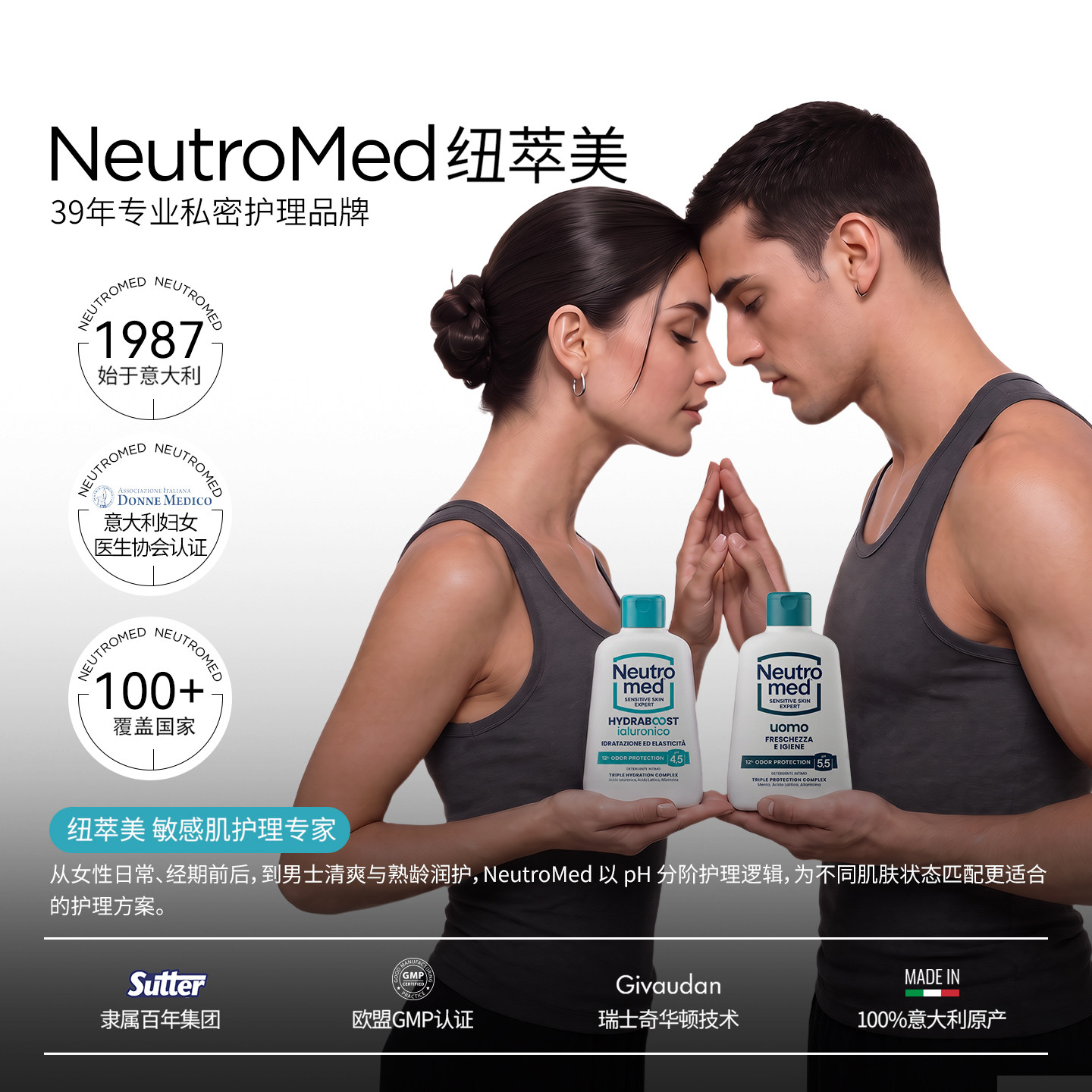 意式香氛 NeutroMed纽萃美 薄荷木质香+荔枝木兰香情侣私处洗护液
